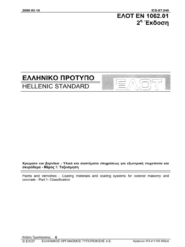 ΕΛΟΤ EN 1062-1 | PDF