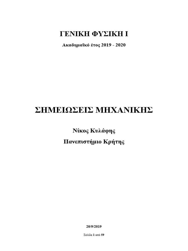 Fysikh I Kefalaio 1 | PDF