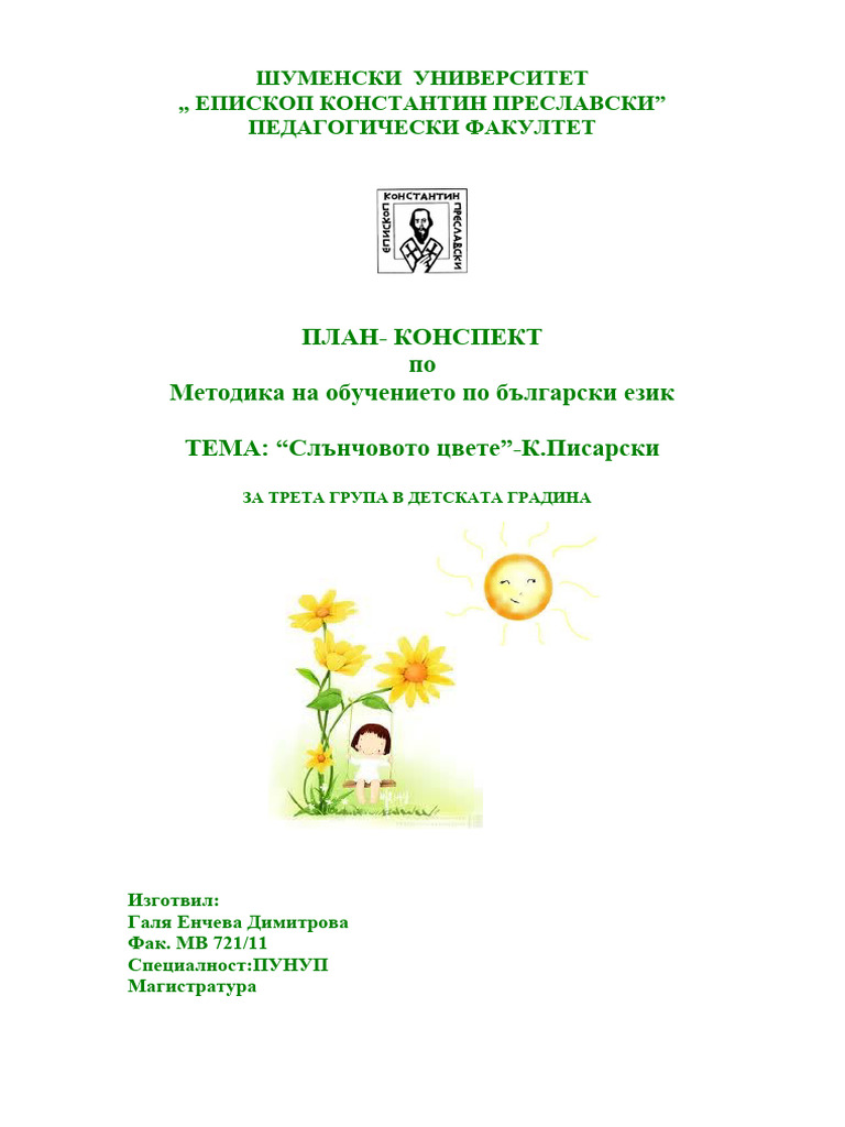 Plan Konspekt Na Urok Po Bylgarski Ezik Za 3 Ta Grupa V Detskata ...