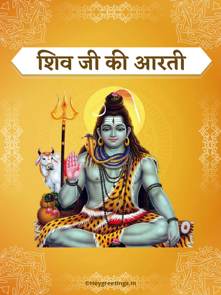 Shiv Aarti PDF | PDF