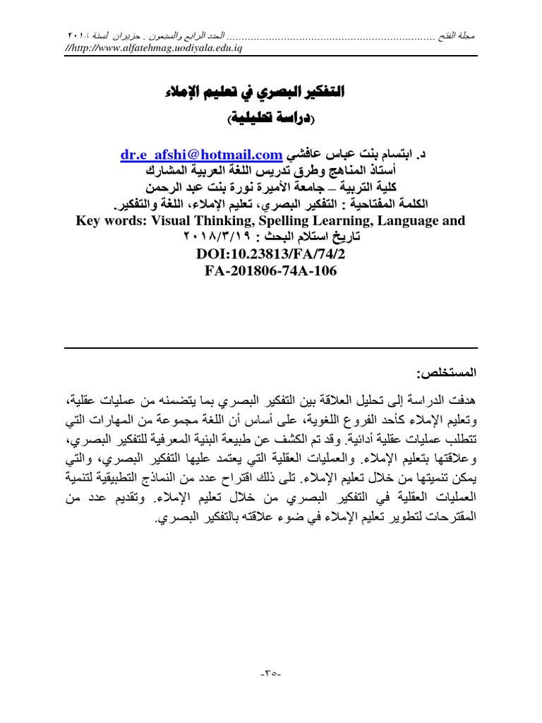 Key Words: Visual Thinking, Spelling Learning, Language And: //HTTP ...