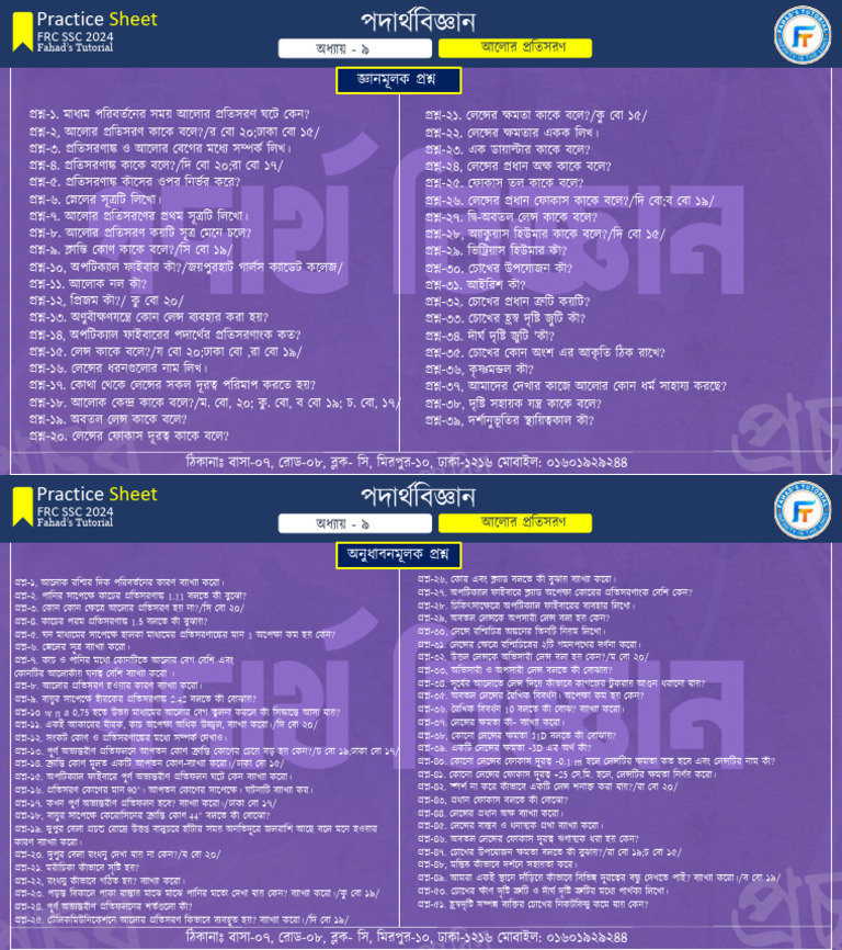 FRC SSC 2024: Fahad's Tutorial | PDF
