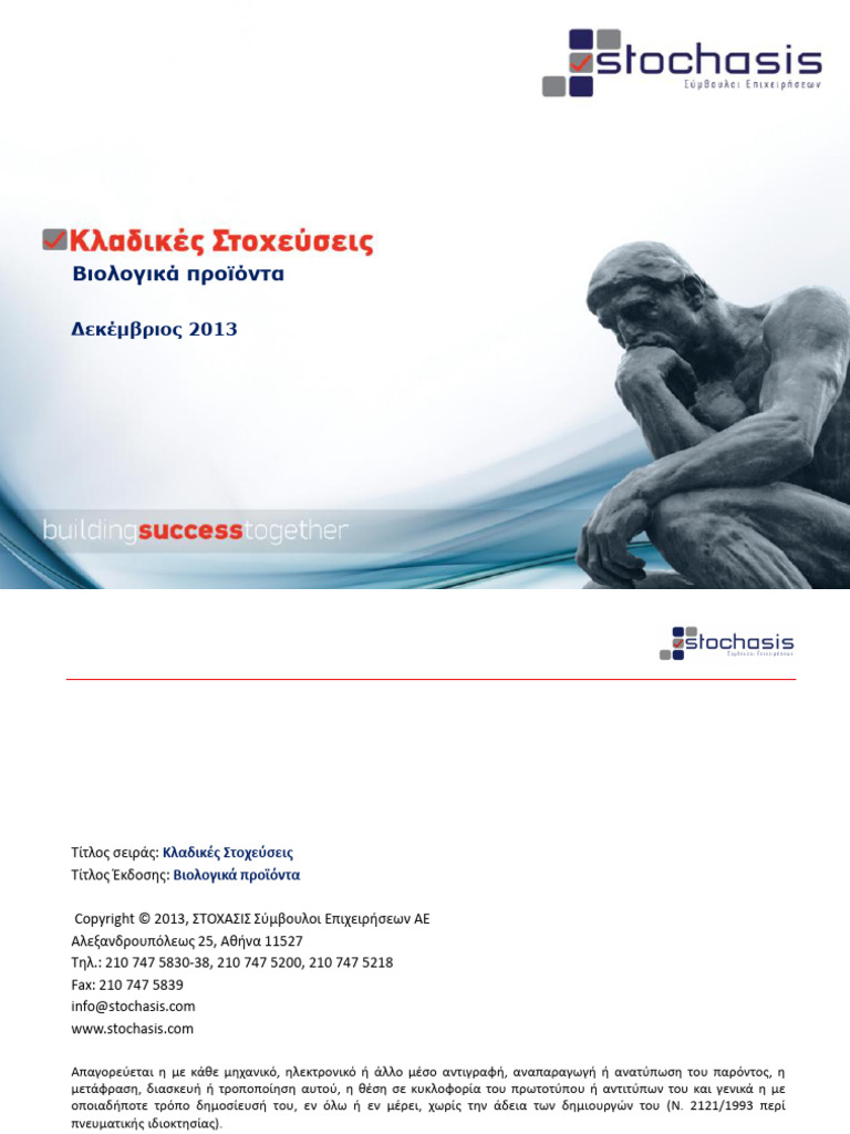 Βιολογικά Προϊόντα | PDF