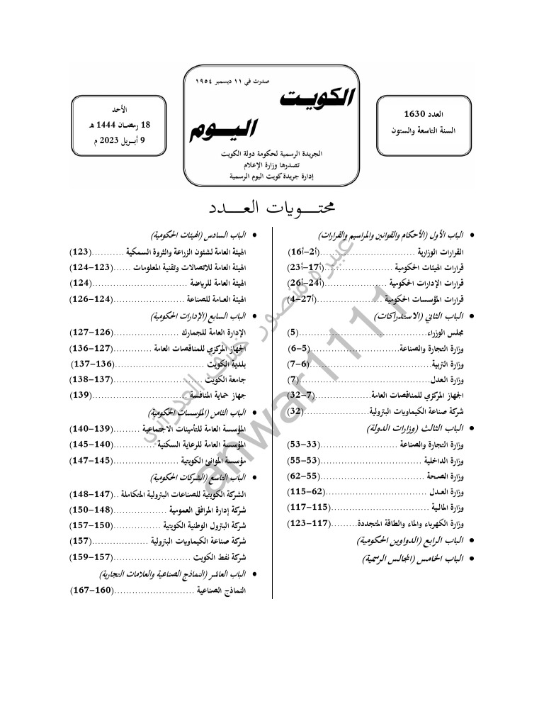 1630 Unlocked | PDF