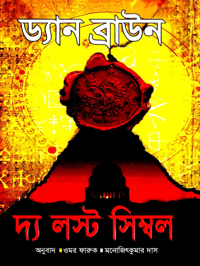 The Lost Symbol by Dan Brown | PDF