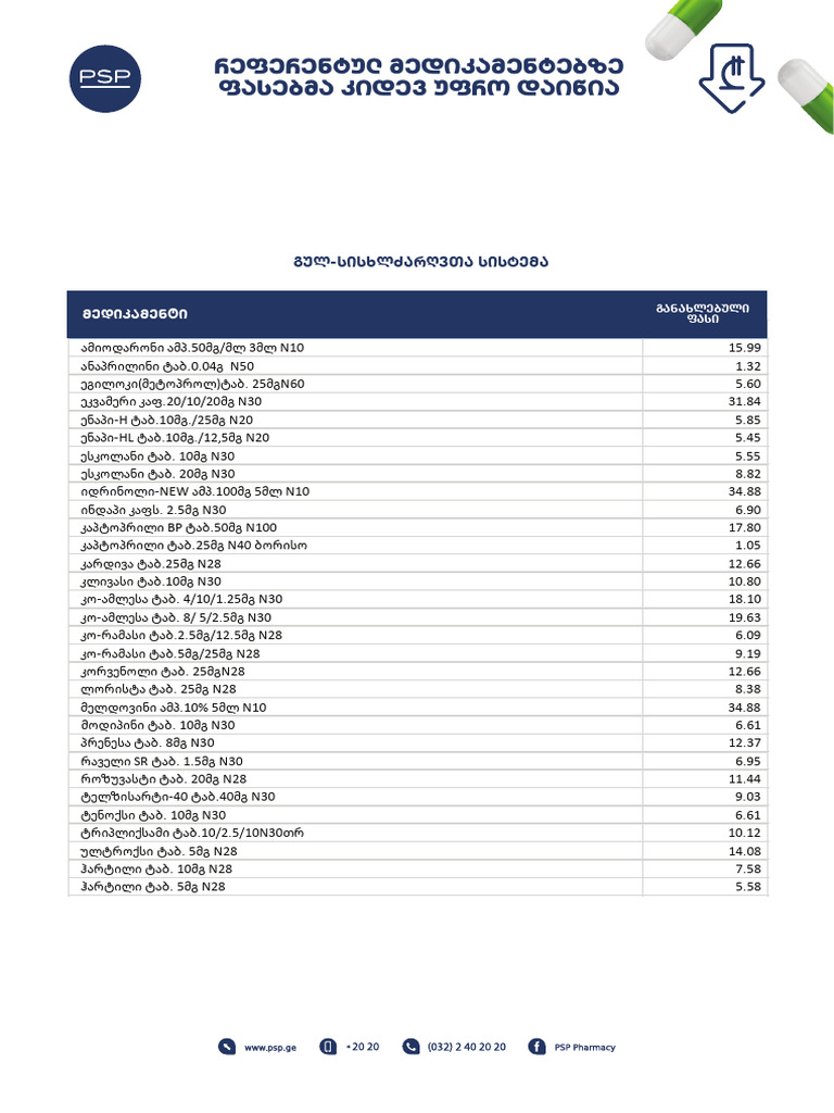 გულ სისხლძარღვთა სისტემა Pdf