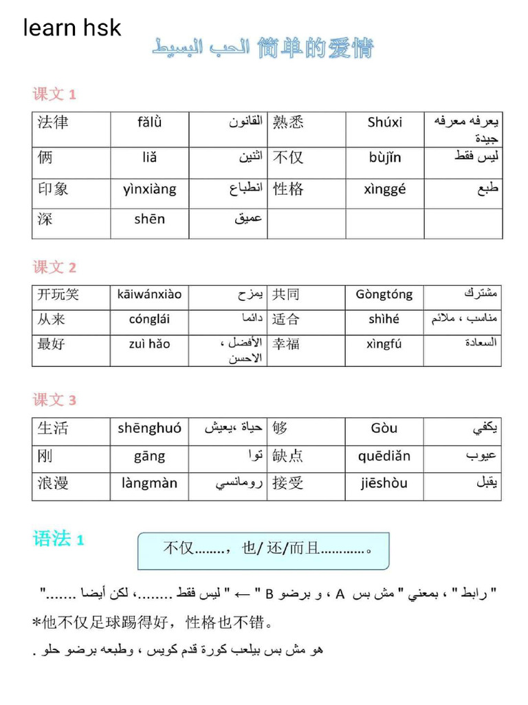 hsk4上 | PDF
