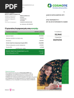 COSMOTE TV - ΟΔΗΓΙΕΣ ΕΞΑΡΓΥΡΩΣΗΣ ΚΩΔΙΚΟΥ ΕΝΕΡΓΟΠΟΙΗΣΗΣ | PDF
