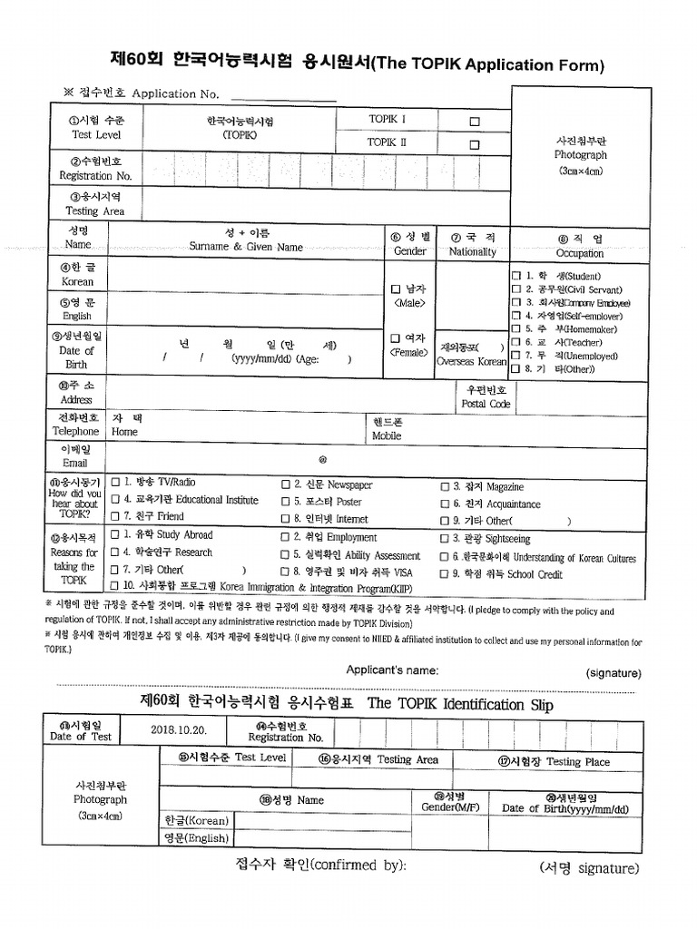 Topik 2018 Form | PDF