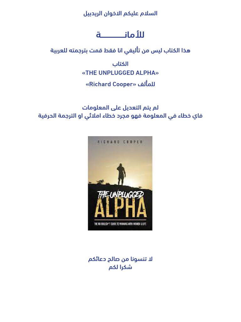 The Unplugged Alpha | PDF