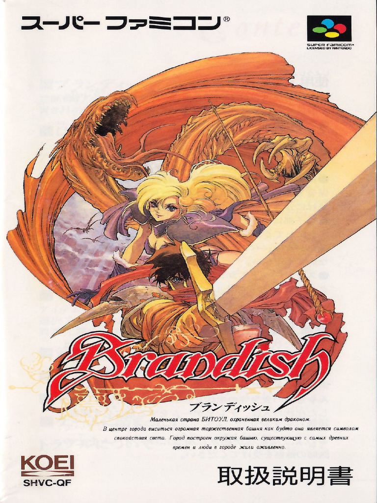 Brandish (Manual)(Scan)(JP)(SFC)(SNES) | PDF