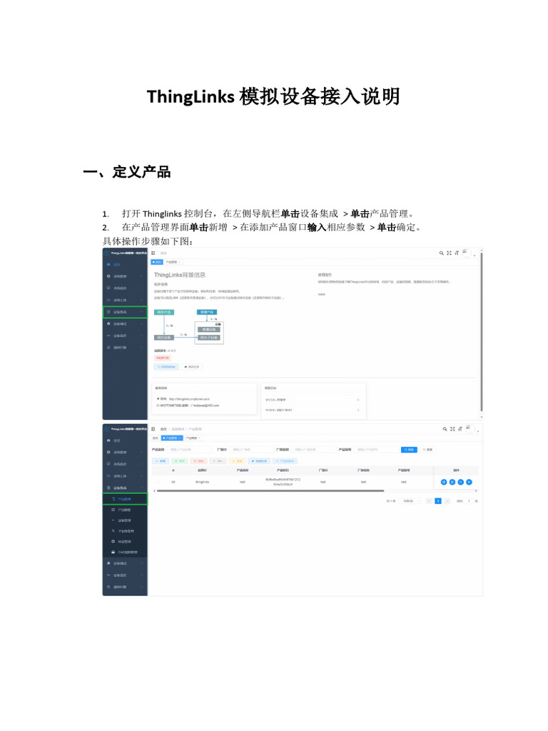 MQTTX模拟设备接入Thinglinks说明 | PDF