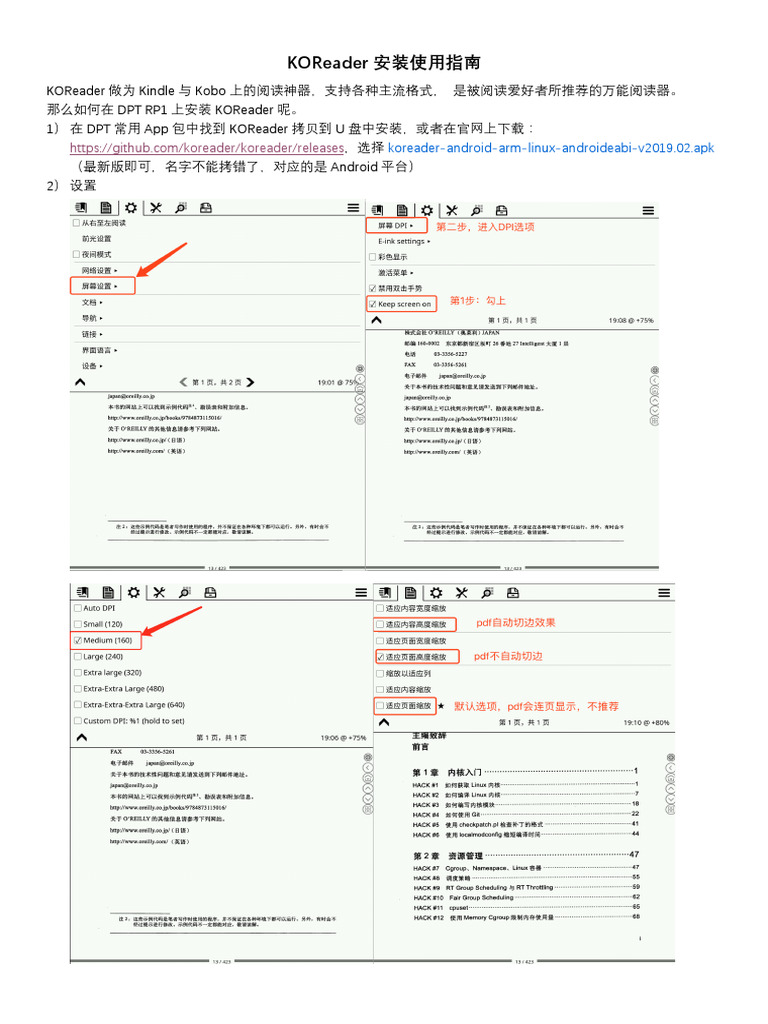 KOReader安装使用指南 | PDF