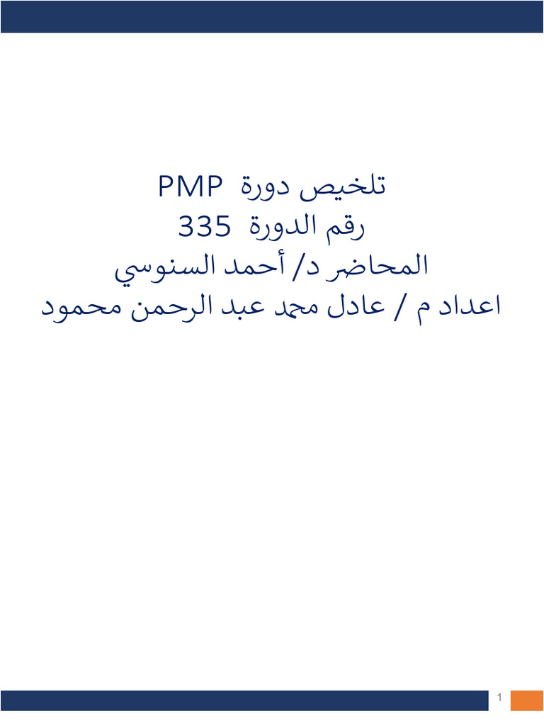 PMP - Joseph 2024 | PDF