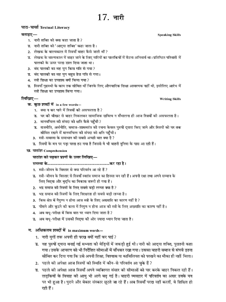 Term 2 - Grade 8 Hindi Lesson 17 Nari | PDF
