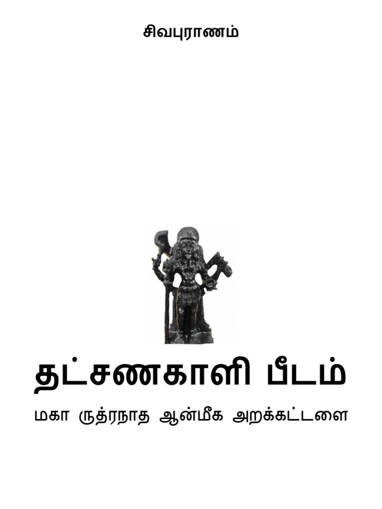 Siva Puranam - Book New Edition | PDF