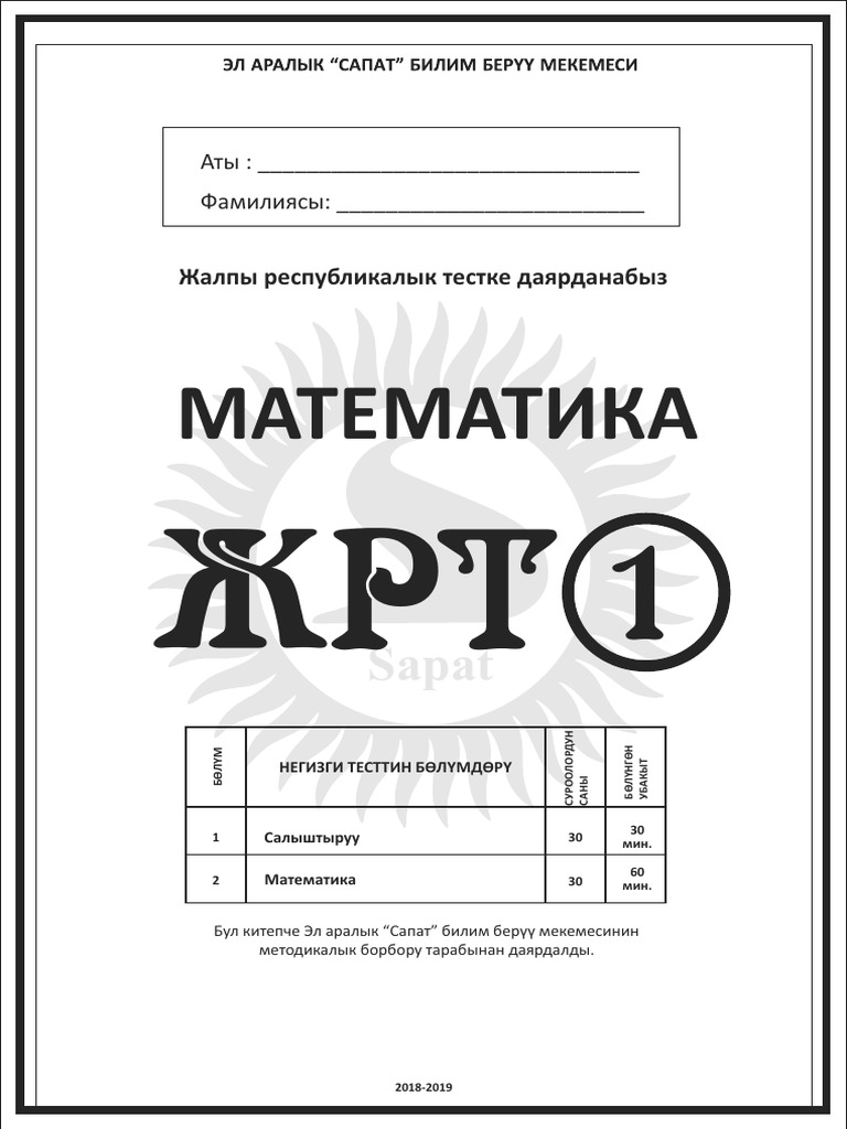 Math Ort 1 | PDF