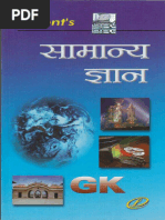 GK Books in PDF | PDF