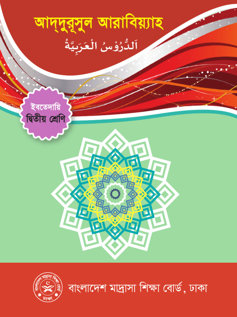 Arabic_2_compressed | PDF
