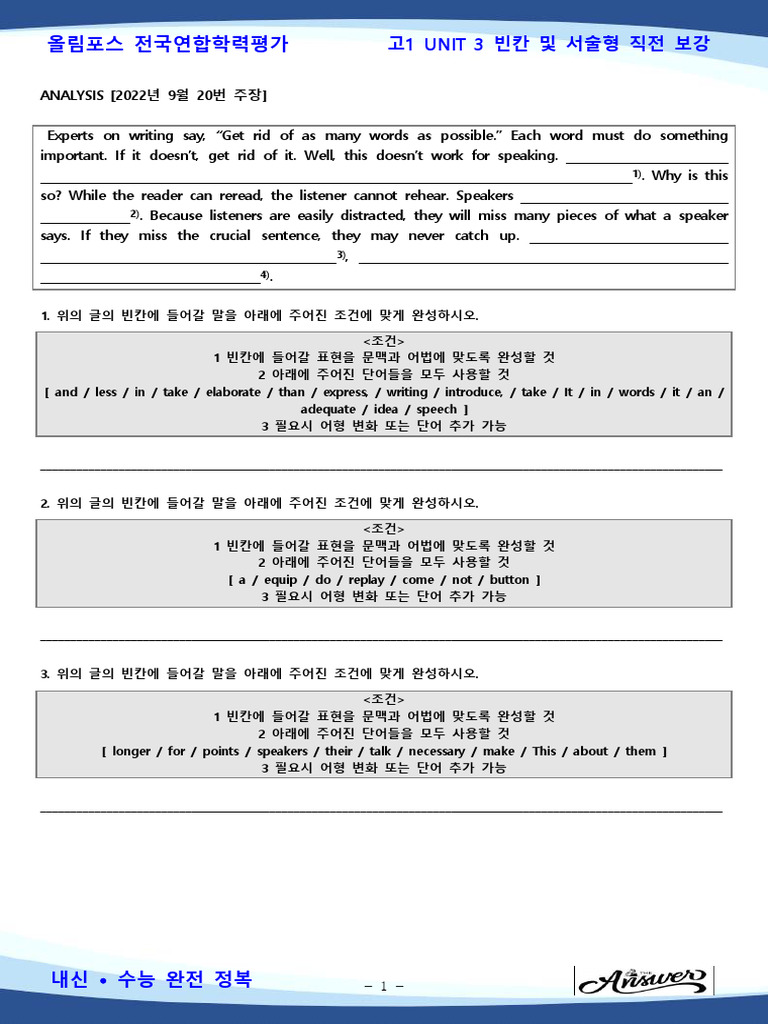 Answer 2023년 올림포스 전국연합학력평가 고1 Unit03 06 03 빈칸및서술형직보 Pdf