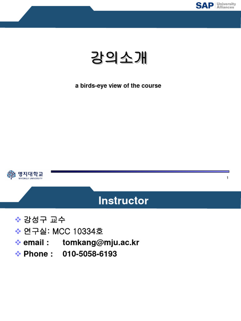 L00 Erp 프로그래밍 실습 강의소개 Pdf
