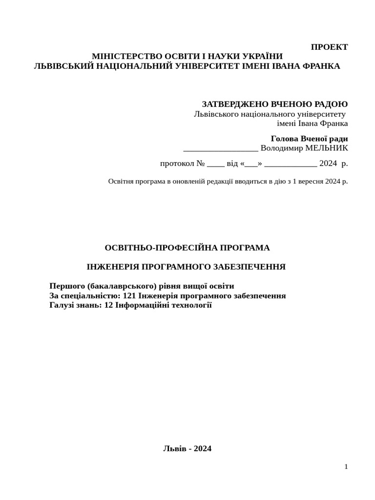 OPP 121 IPZ 2024 Proekt | PDF