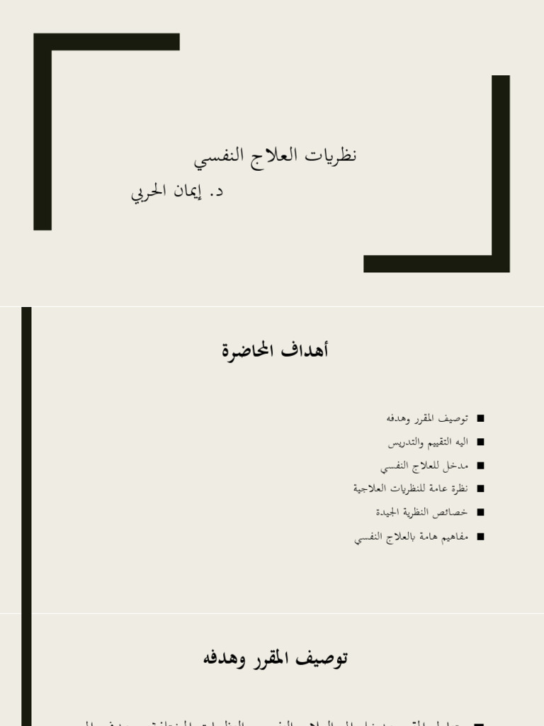 Psychotherapy Week 2 Intro | PDF