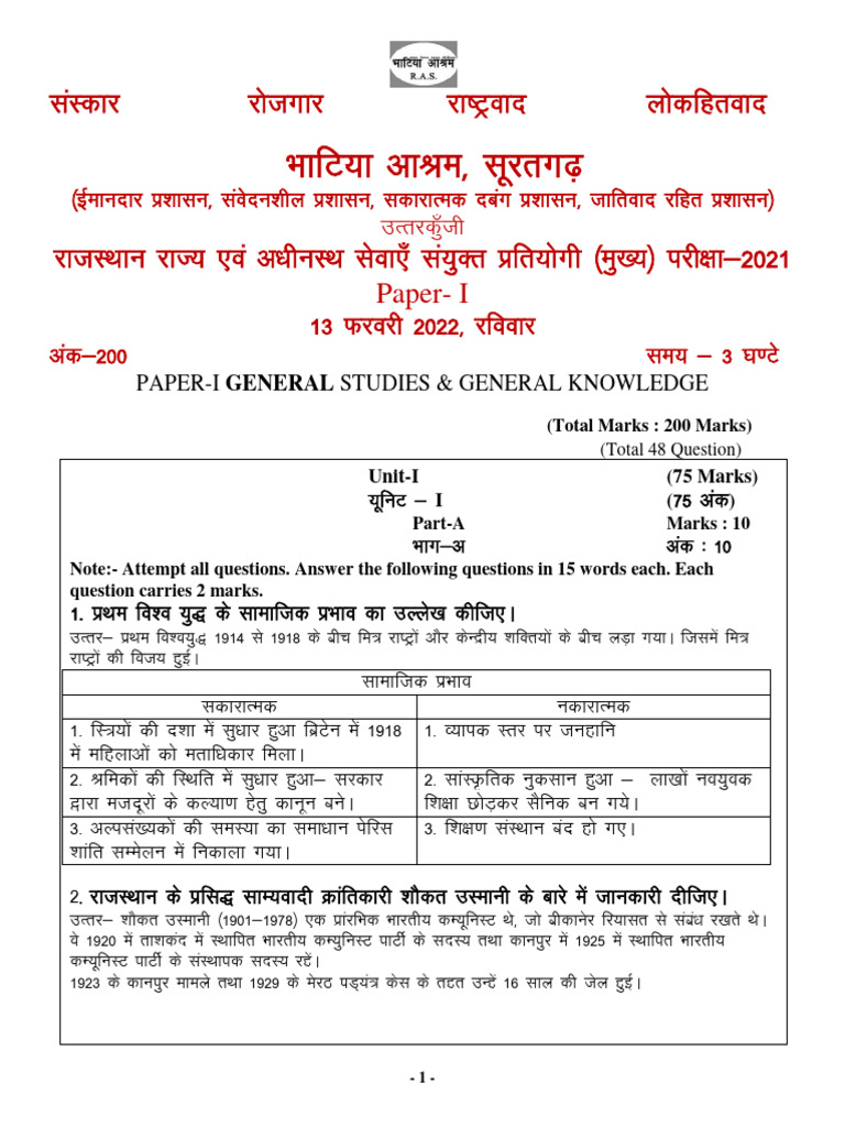 General Studies Answer Key 2022 | PDF