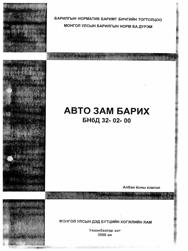 BNBD 32-02-00 | PDF