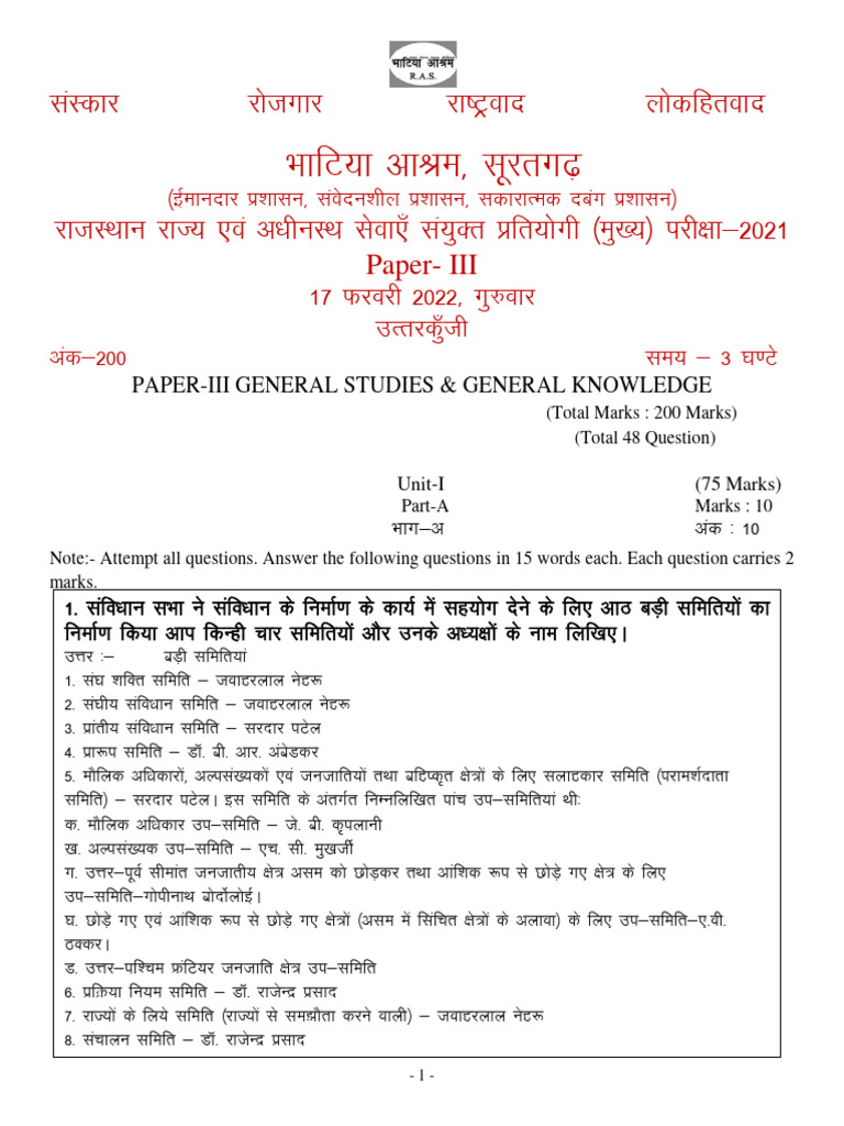 17 Feb. 2022 Paper-III Answer Key | PDF