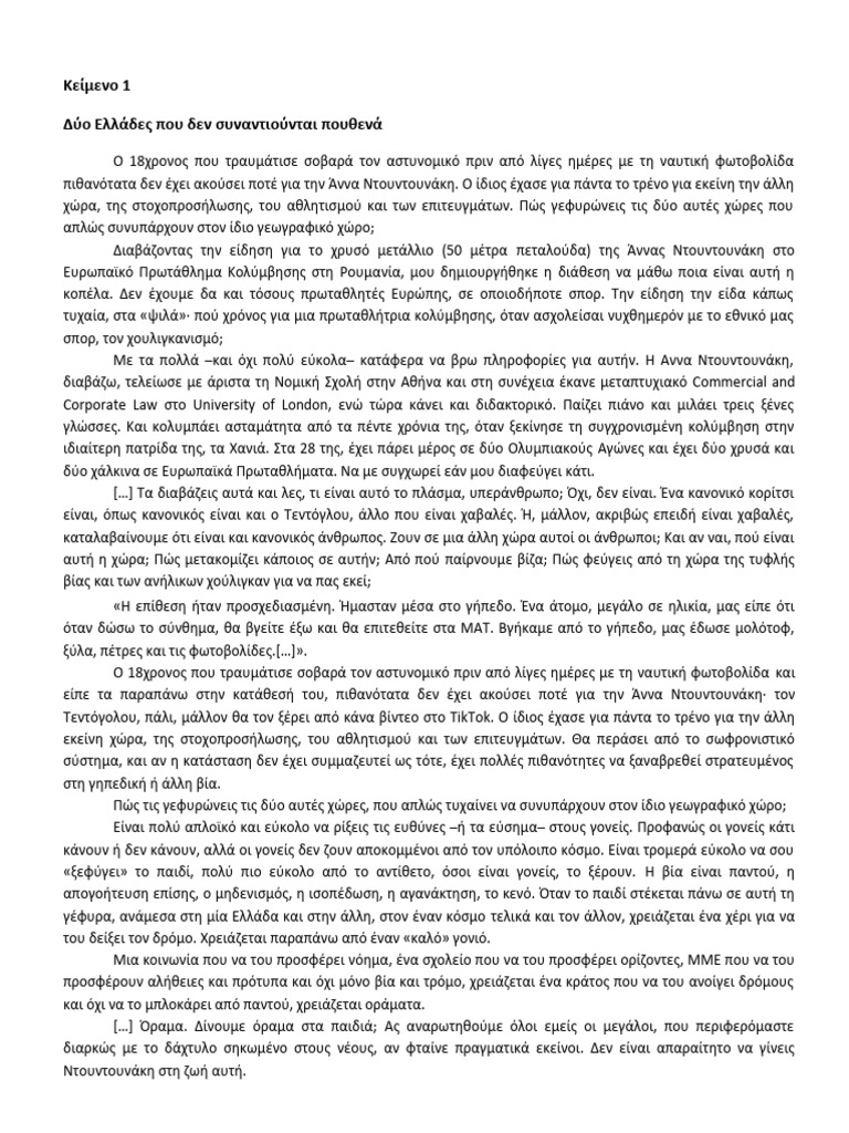 ΟΠΑΔΙΚΗ ΒΙΑ | PDF
