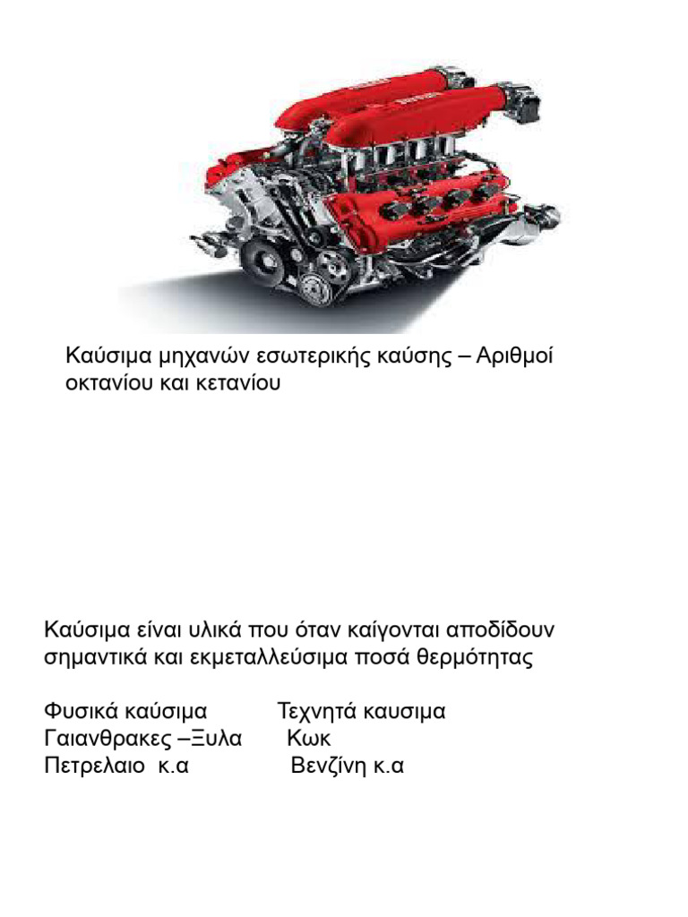 ΚΑΥΣΙΜΑ | PDF