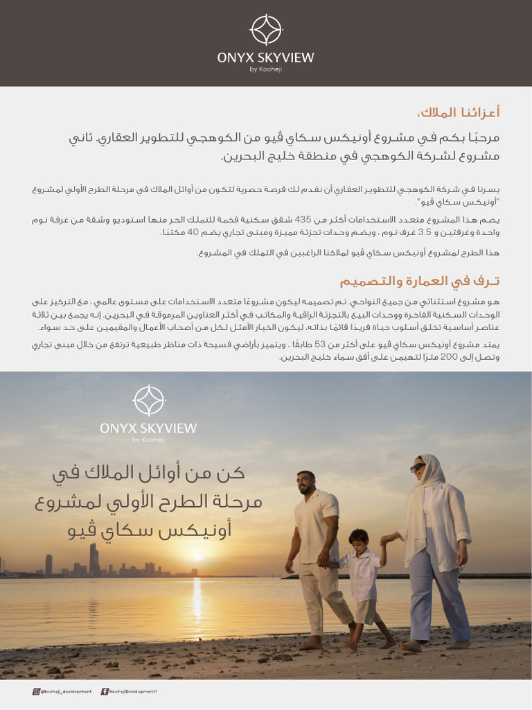 3 Arabic - Welcome To Onyx Skyview | PDF