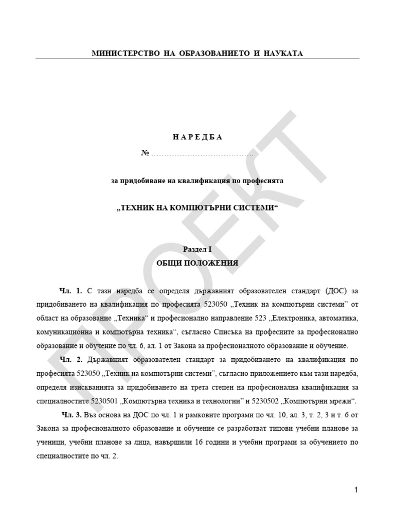 PR Tehnik Komp-Sistemi Naredba 21112022 | PDF