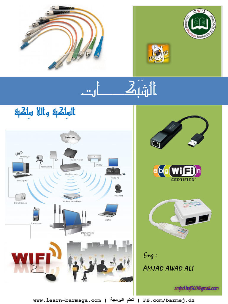 Eng: Amjad Awad Ali | PDF