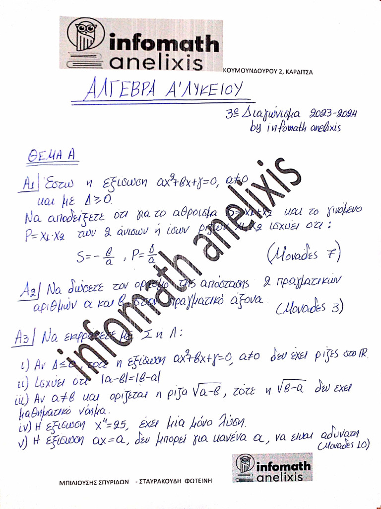 Algebra A Lyk Diagwn3!23!24 | PDF