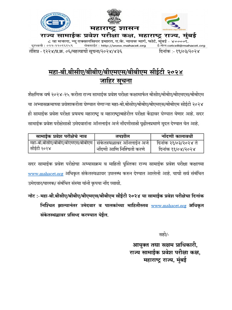 B.BCA BBA BMS BBM CET 2024 Notice | PDF