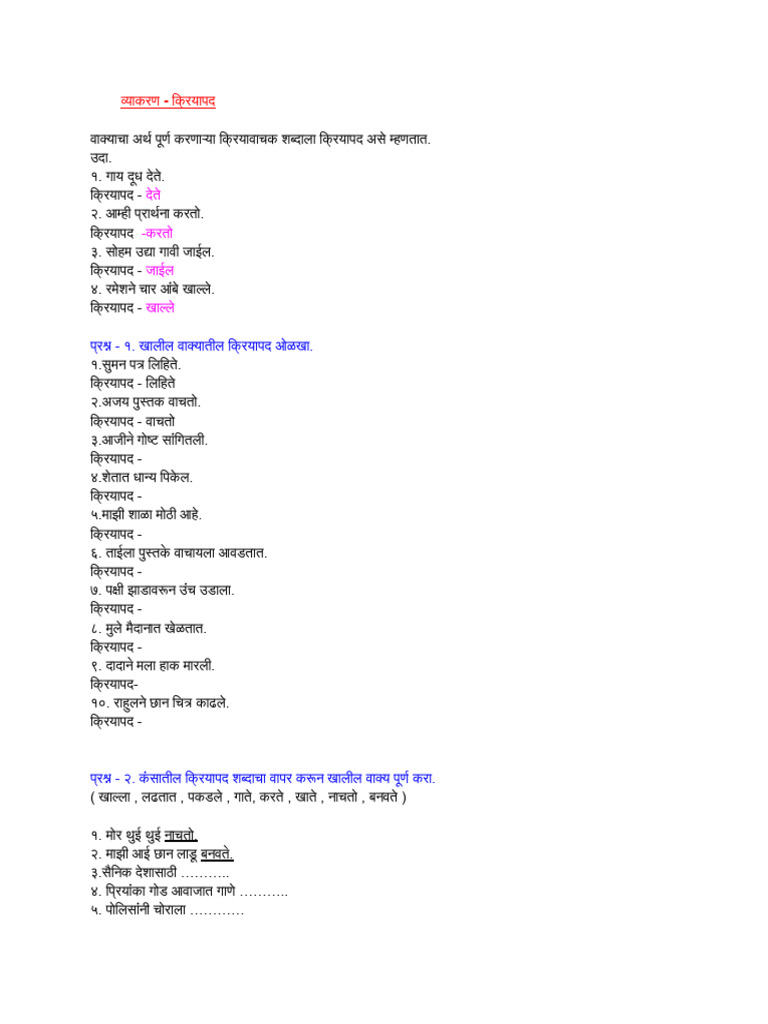 Marathi - Grammar - व्याकरण - क्रियापद | PDF