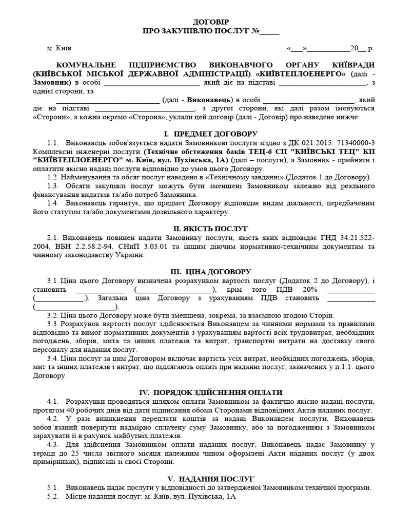 Proekt - dogovoru ЛОТ 4 | PDF