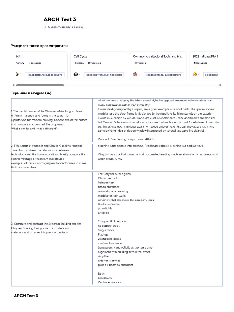 Карточки ARCH Test 3 - Quizlet | PDF