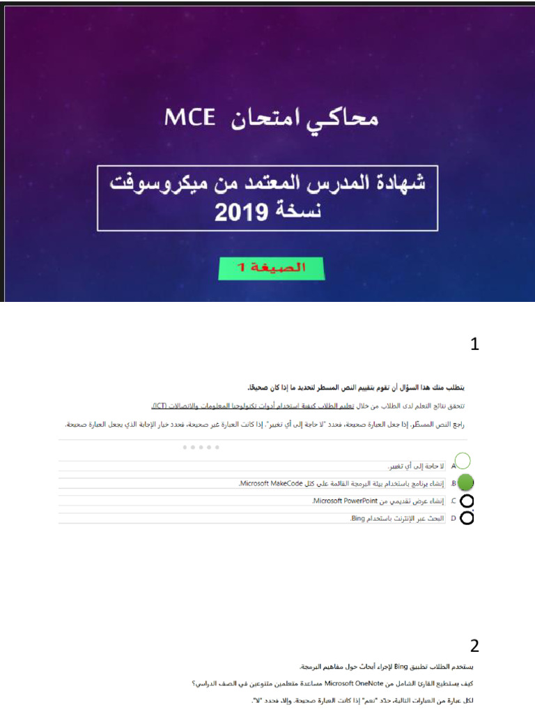 Testeur MCE V1 | PDF