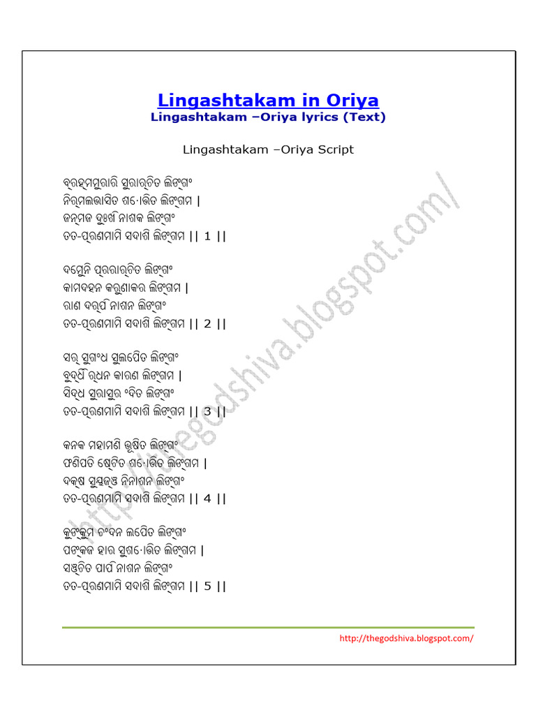 Lingashtakam in Oriya | PDF