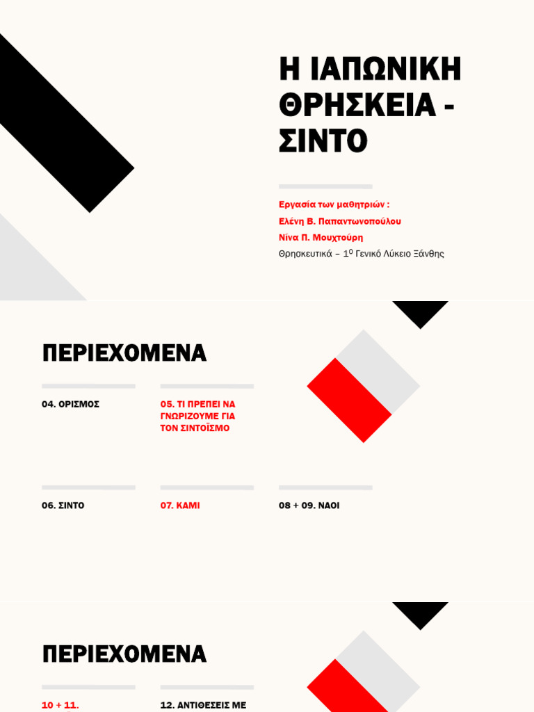 Η ΙΑΠΩΝΙΚΗ ΘΡΗΣΚΕΙΑ - ΣΙΝΤΟ | PDF