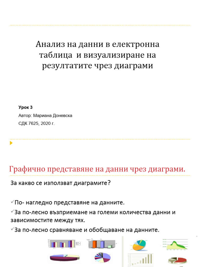 Urok 3.2-Analiz Na Danni Crez Diagrami-Donevska | PDF