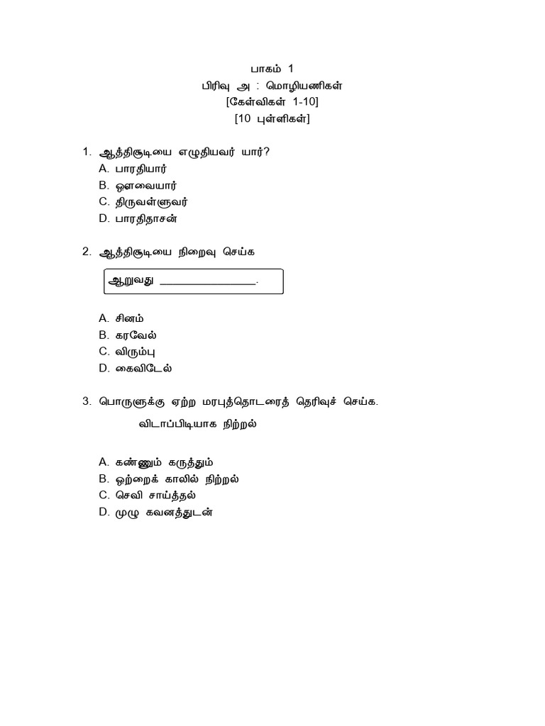 ஆகஸ்ட் tamil 2 | PDF