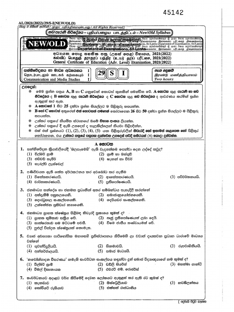 2021 AL Communication & Media Studies Past Paper - Sinhala Medium | PDF