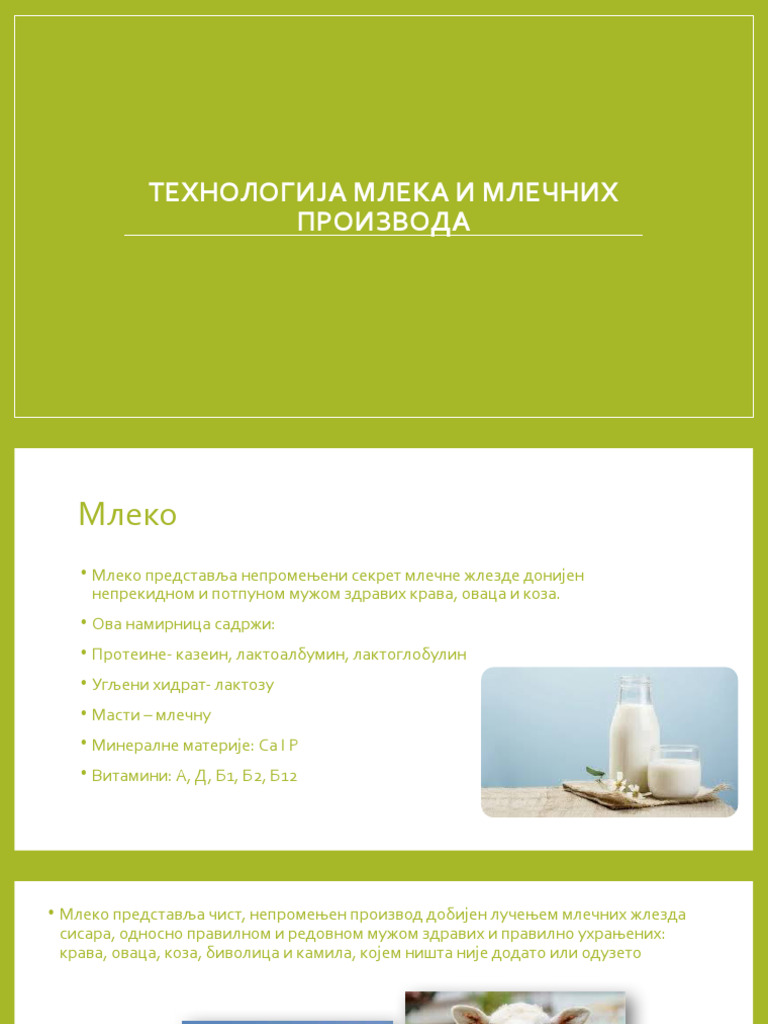 Технологија млека и млечних производа | PDF