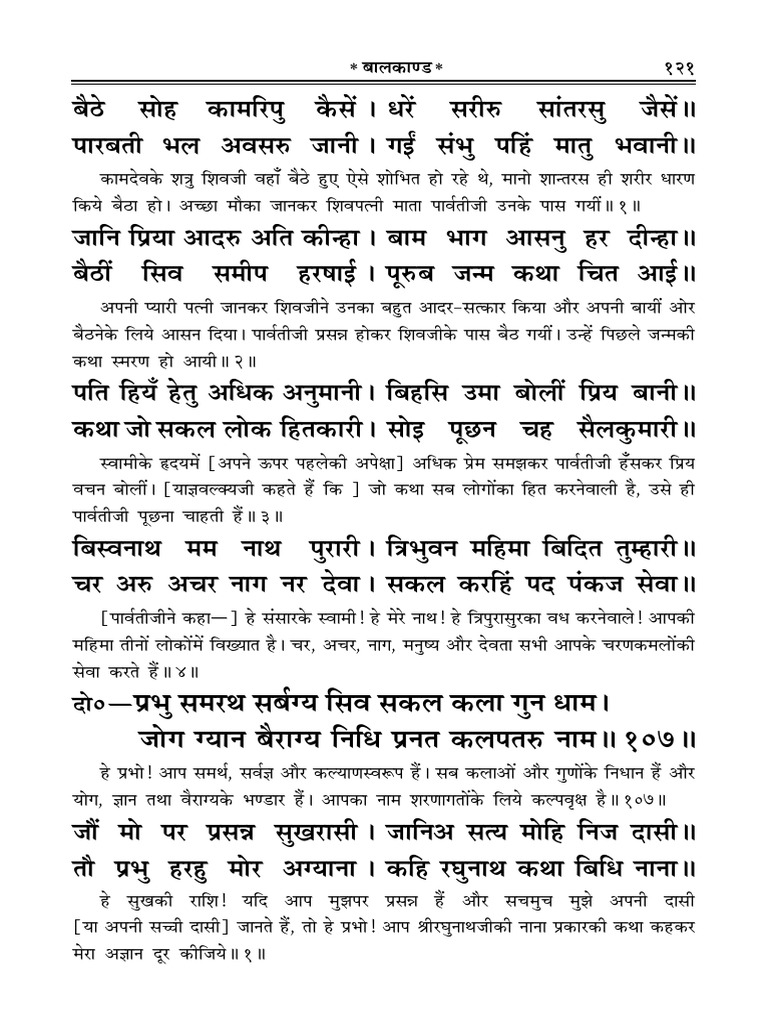 15shiv Parvati Sanvad | PDF