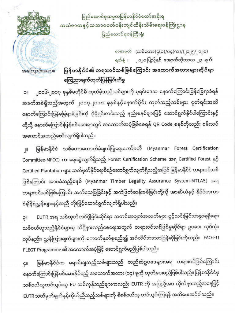 Legality Document List - Statement - Myanmar - Version | PDF