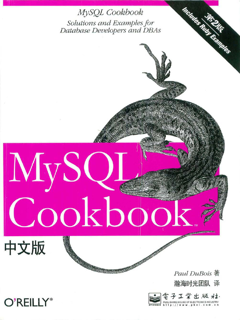 (MySQL cookbook (第2版) ) (美) 迪布瓦 中文版 扫描版 | PDF